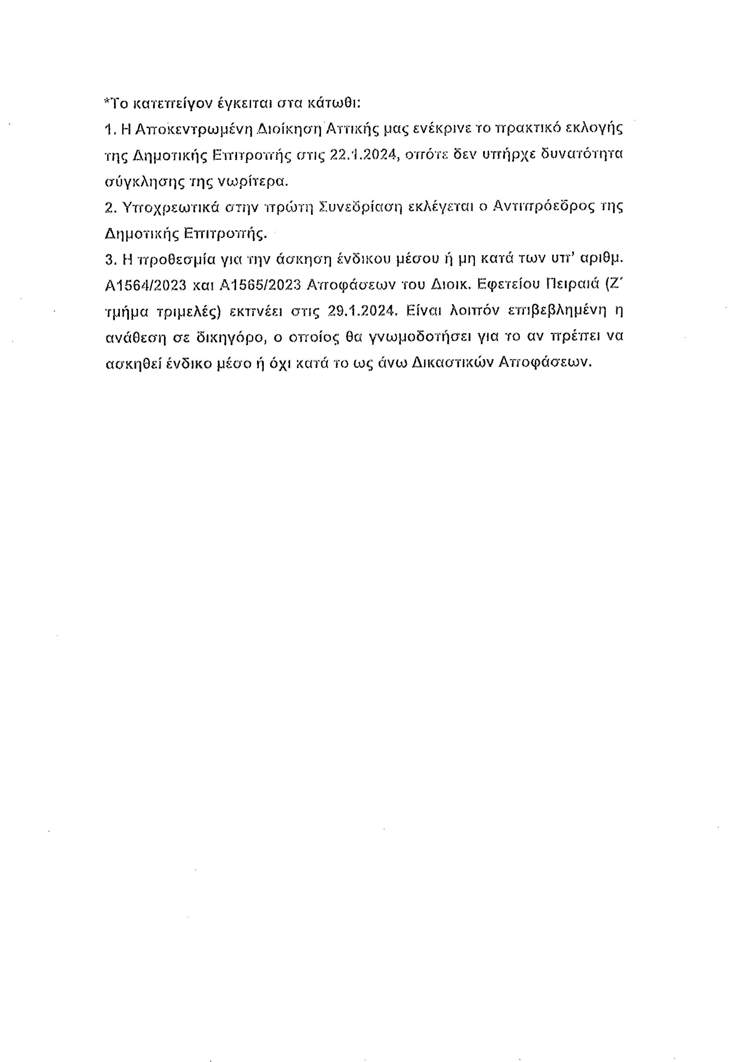 Δήμος Πόρου | Αποφάσεις - Προσκλήσεις Δημοτικής Επιτροπής