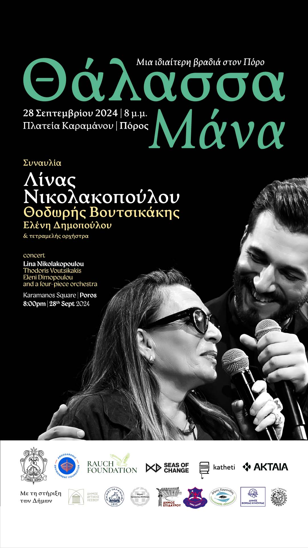 Δήμος Πόρου | Νέα & Δελτία Τύπου