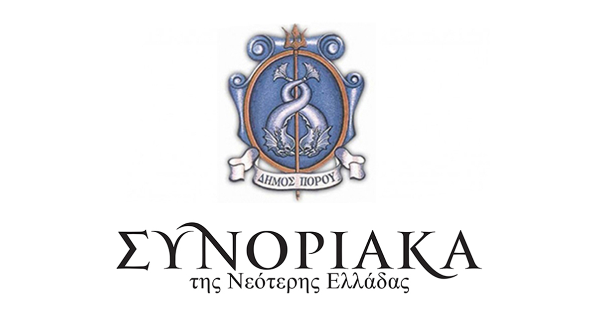 Συνοριακά της Νεότερης Ελλάδας